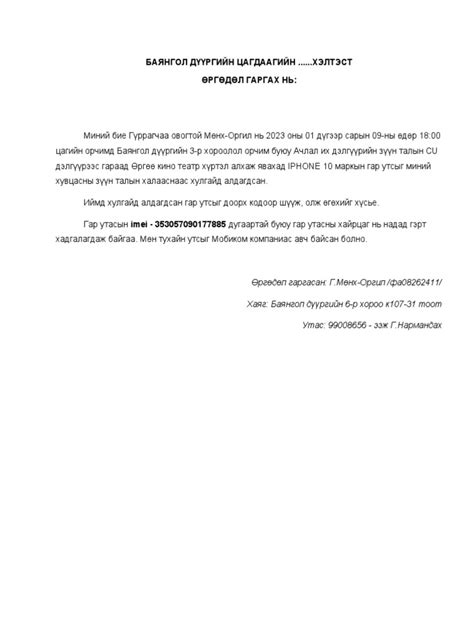 БАЯНГОЛ ДҮҮРГИЙН ЦАГДААГИЙН Pdf