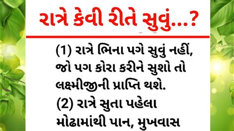 રાત્રે કેવી રીતે સૂવું Lessonable Story Motivational Quotes