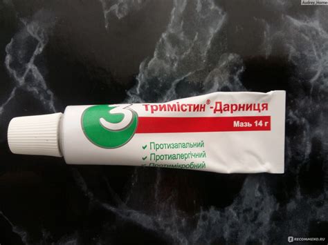 Мазь Дарница ТРИМИСТИН (Trimistin) - «А нужны ли вам все эти дорогущие ...