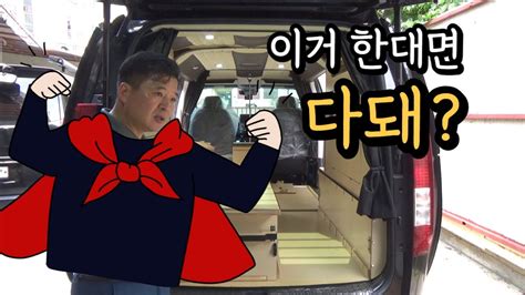 5461 스타리아 캠핑카 이것저것 다되는 똑똑한 차한대 스타리아캠핑카 스타리아카고캠핑카 캠핑카전기 Youtube