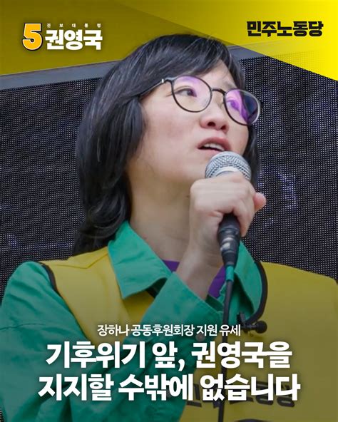 민주노동당 대학 평준화 실시하고 학벌 없는 사회 만들어야 권영국 민주노동당 대통령선거 21대대선 대학평준화 학벌