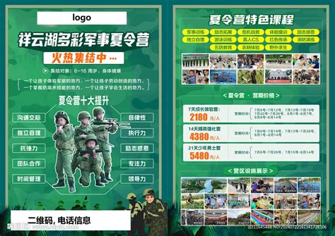 夏令营宣传单设计图 海报设计 广告设计 设计图库 昵图网