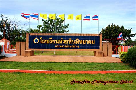 ห้วยหินพิทยาคม