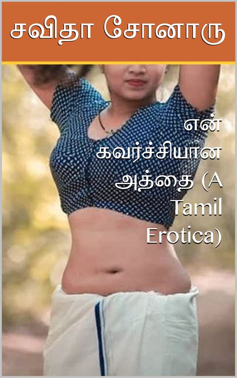 என் கவர்ச்சியான அத்தை A Tamil Erotica By சவிதா சோனாரு Goodreads