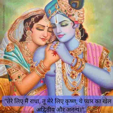 Radha Krishna Love Quotes In Hindi राधा कृष्ण लव कोट्स हिंदी Hindi