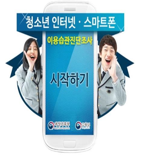 우리 아이도 스몸비스마트폰좀비” 청소년 이용습관 진단조사