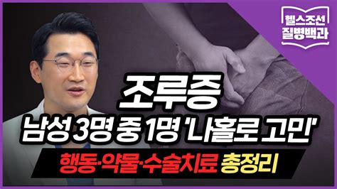 조루증 어릴 적 자위행위 탓일까 성인 남성 는 조루증 질병백과 YouTube
