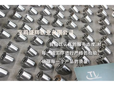 TC4钛合金自行车配件 宝鸡盛辉钛业有限公司