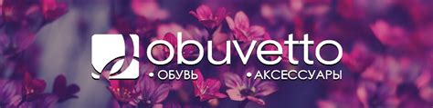 Obuvetto - магазин женской и мужской обуви Киров | Обувь - незаменимое ...