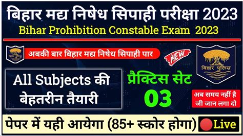 Bihar Madhya Nishedh Practice Set All Subjects Question Answer Vvi Question Paper Gk