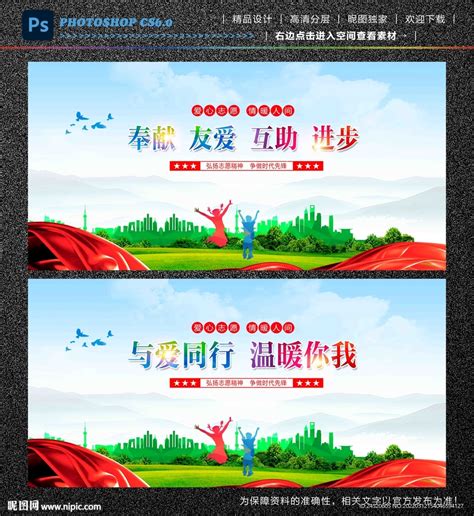 奉献友爱互助进步设计图广告设计广告设计设计图库昵图网