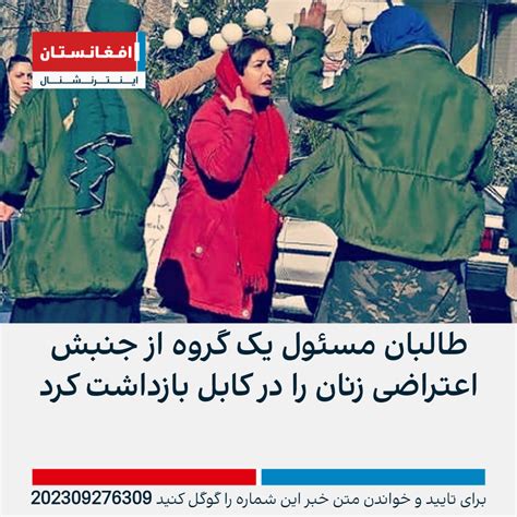 طالبان مسئول یک گروه از جنبش اعتراضی زنان را در کابل بازداشت کرد