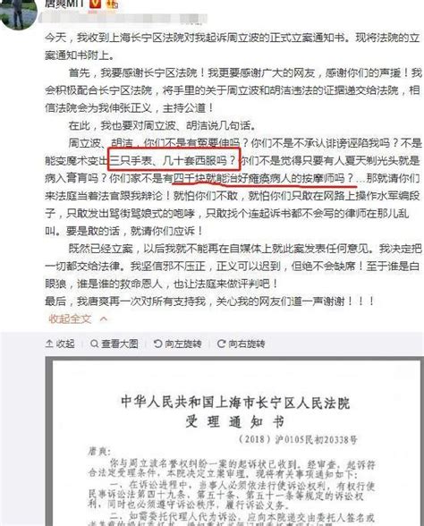 唐爽起訴周立波已立案！唐爽還公布了一項數字，金額令人咂舌 每日頭條