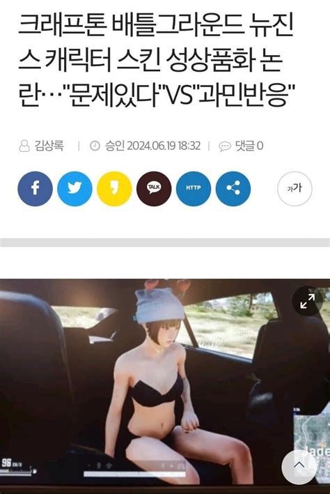 뉴진스 배그 성상품화 논란 유머 움짤 이슈 에펨코리아
