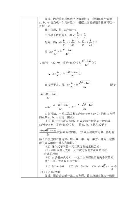 公式法解一元二次方程教案
