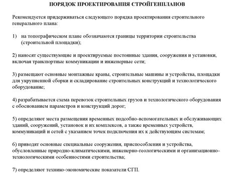 Организация строительной площадки Проектирование строительного