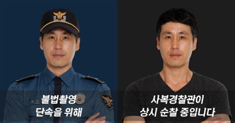 사복경찰관이 불법촬영 상시 순찰 중입니다
