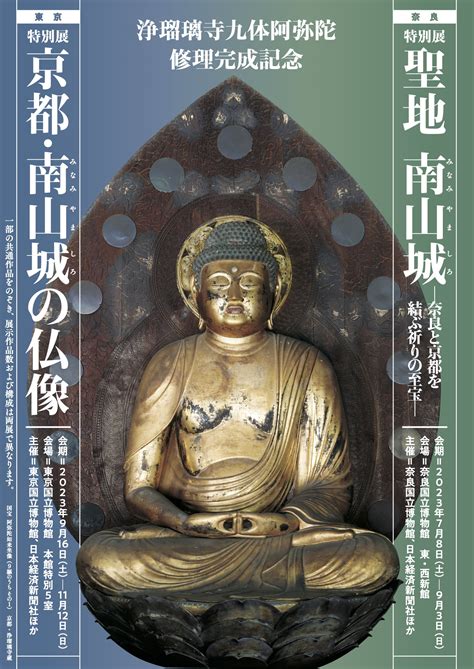 特別展覧会のお知らせ 岩船寺