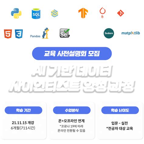 [사전설명회] ai 기반 데이터 사이언티스트 양성과정 사전설명회에 초대합니다 패스트캠퍼스