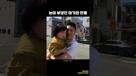 예상치 못한 햇빛가리기 방법 W 3살 아기 Youtube