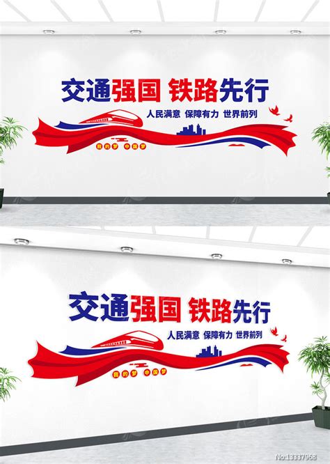 交通强国铁路先行文化墙图片下载 红动中国