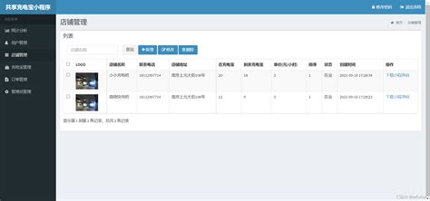 Java共享充电宝小程序源码毕设 Csdn博客