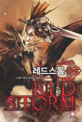 전자책 대여 레드스톰 6권 1 예스24