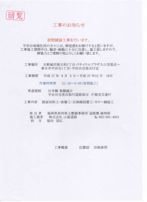 工事のお知らせ 春日市平田台地区自治会
