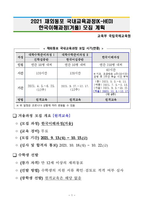 주마다가스카르대한민국대사관 [2021 재외동포 국내교육과정 한국이해과정 겨울 모집 안내] 2021