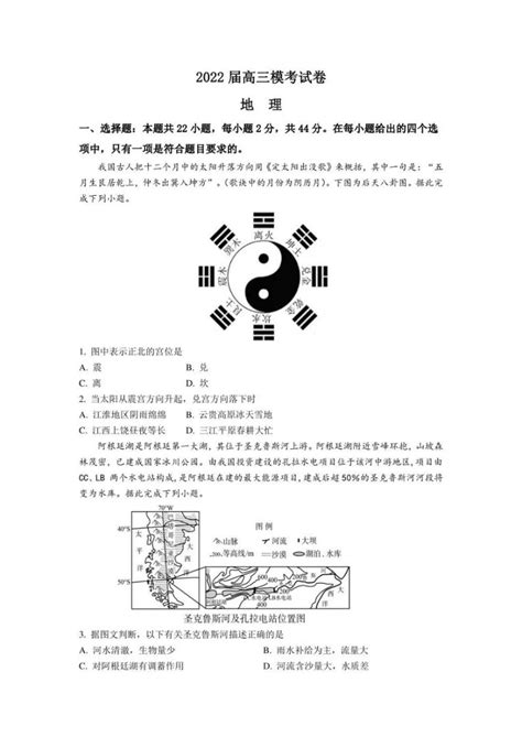 2022届江苏省泰州市高三第四次模拟考试地理试题 教习网试卷下载