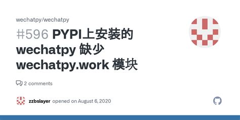 Pypi上安装的 Wechatpy 缺少 Wechatpywork 模块 · Issue 596 · Wechatpywechatpy · Github