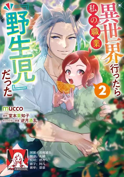 Isekai Ittara Watashi No Shokugyou Yaseiji Datta 来到异世界的我职业竟是『野人』 7