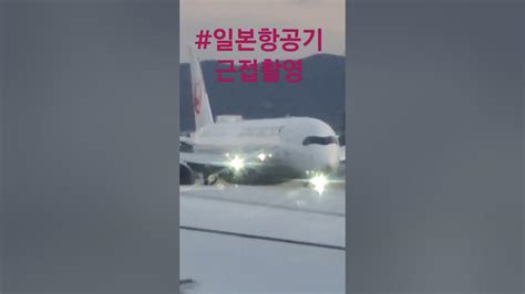 후쿠오카공항에서 일본항공 야간 착륙장면 최근접 촬영 Youtube