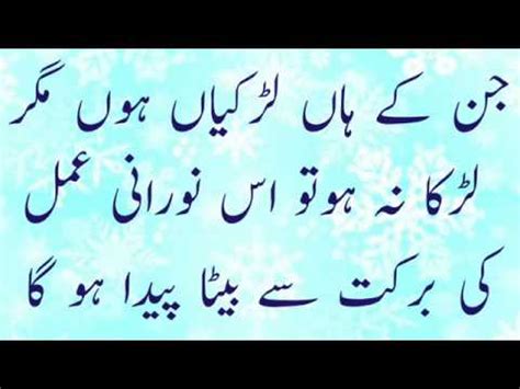 Narina Aulaad Ke Liye Wazifa Aulad Narina Ke Liye Dua Wazifa For Baby Boy In Urdu YouTube