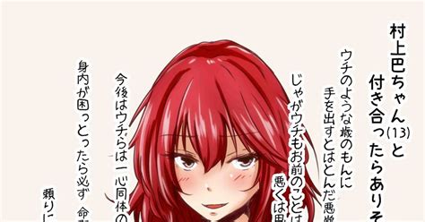 アイドルマスターシンデレラガールズ 村上巴ちゃんと付き合ったらありそうなこと 倉野ユウイチのイラスト Pixiv