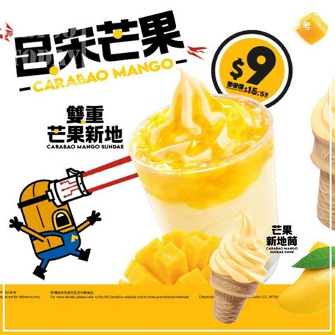 麥當勞® 甜品站期間限定 雙重芒果新地、芒果新地筒優惠價 Jetso Today