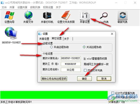 局域网共享软件怎么使用 局域网共享软件的使用方法 极光下载站