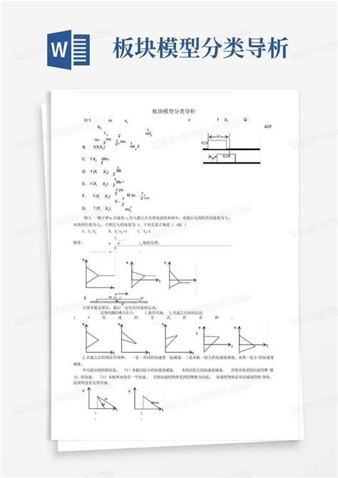 板块模型分类导析word模板下载编号qmrnrgmj熊猫办公