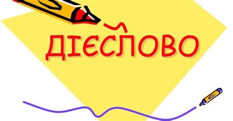 Діагностувальна робота з української мови Робота з мовними одиницями Дієслово для 4 класу