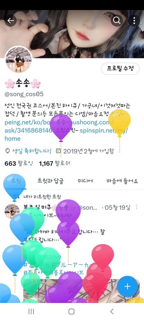 🌸송송🌸 On Twitter 오늘 생일이에욤🎉🎉