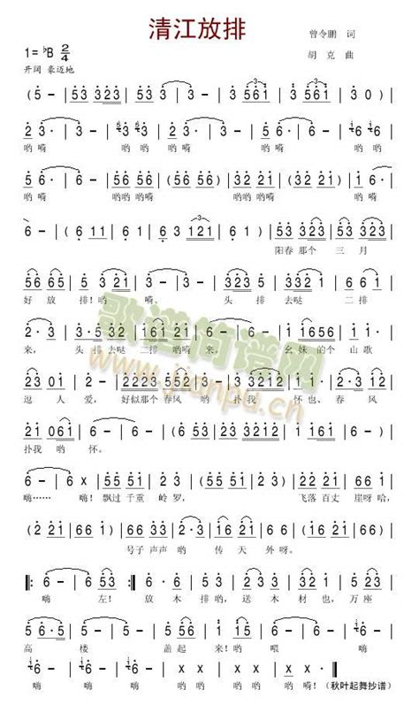 吴雁泽 《清江放排》简谱吴雁泽 简谱大全