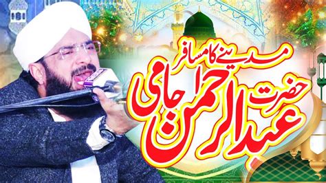 Hazrat Abdul Rehman Jami Ka Waqia New Bayan 2023 By Hafiz Imran Aasi