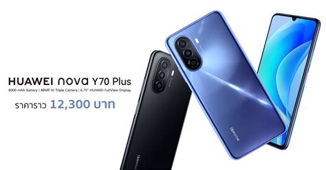 เปดตว HUAWEI nova Y70 Plus ครบเครองดวยจอใหญ 6 75 นว แบตใหญ 6000mAh และกลองหลง 48