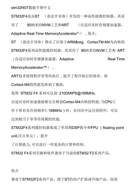 stm f 数据手册中文
