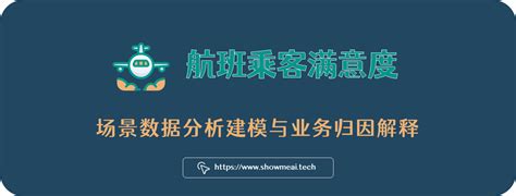 『航班乘客满意度』场景数据分析建模与业务归因解释 ⛵机器学习 航班满意度 下载 Csdn博客
