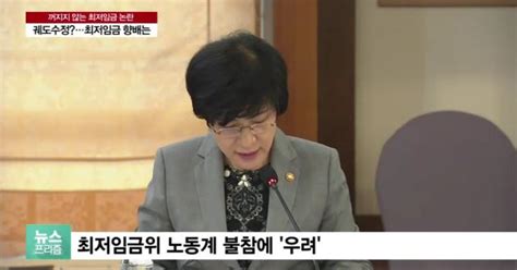 속도조절 본격화최저임금 향배는 어디로
