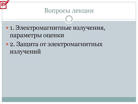 Электромагнитные излучения Лекция №12 Online Presentation