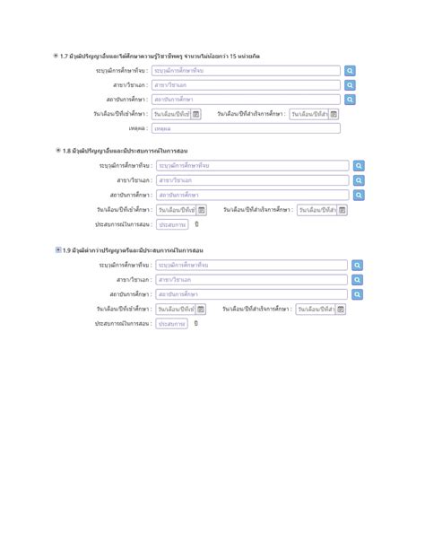 ขั้นตอนการขอต่อใบอนุญาตประกอบวิชาชีพ บริหารบุคล ศึกษาธิการจังหวัดกําแพงเพชร 1 หน้าหนังสือ 7
