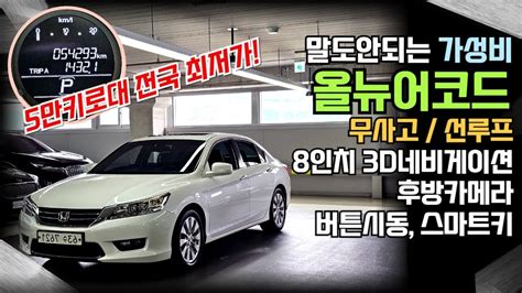 5만키로대 수입세단이 990만원 아반떼보다 저렴한 전국최저가 혼다 올뉴어코드 구매 총비용 1150만원 박차고7621
