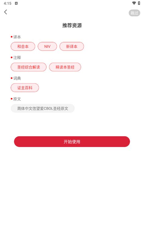 主内圣经和合本中文版下载 主内圣经新版本2025下载v4036 软件屋